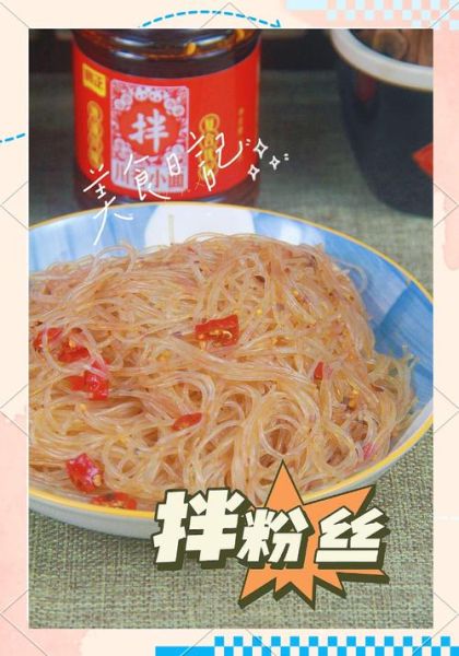 凉拌粉丝用什么调料_怎么做才好吃-第3张图片-山城妙识 凉拌粉丝用什么调料_怎么做才好吃-第3张图片-山城妙识
