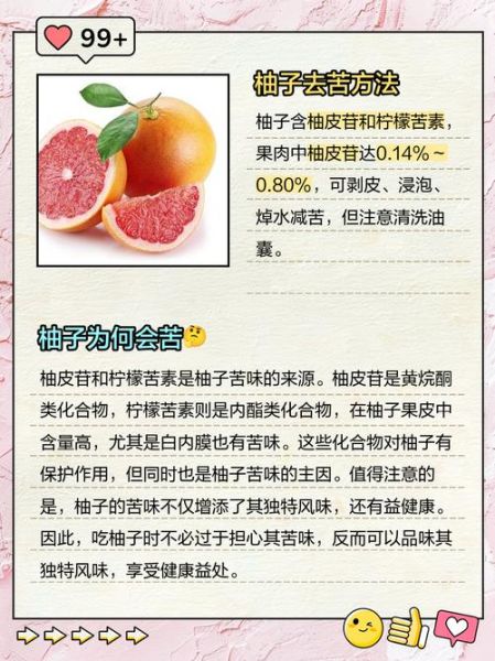 葡萄柚怎么吃才不苦_为什么葡萄柚会发苦-第3张图片-山城妙识 葡萄柚怎么吃才不苦_为什么葡萄柚会发苦-第3张图片-山城妙识