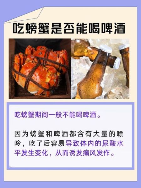吃螃蟹可以喝啤酒吗_痛风风险大不大-第1张图片-山城妙识 吃螃蟹可以喝啤酒吗_痛风风险大不大-第1张图片-山城妙识