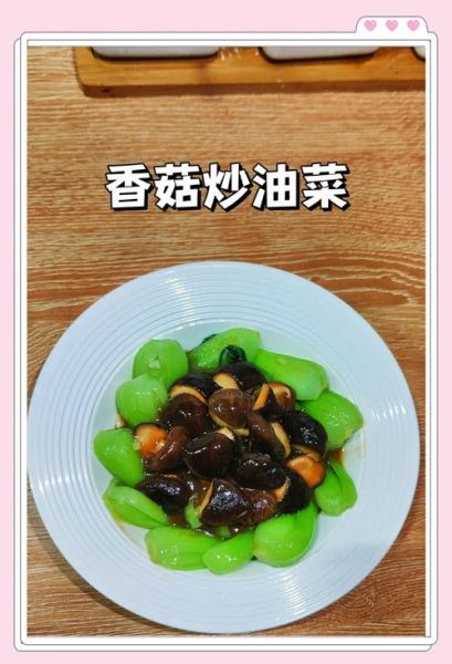 蘑菇油菜怎么炒_蘑菇油菜的家常做法-第2张图片-山城妙识