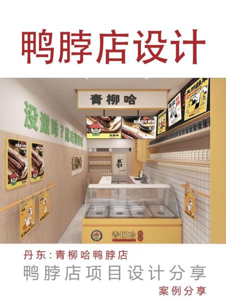 小黄鸭鸭脖加盟多少钱_加盟条件有哪些-第3张图片-山城妙识 小黄鸭鸭脖加盟多少钱_加盟条件有哪些-第3张图片-山城妙识