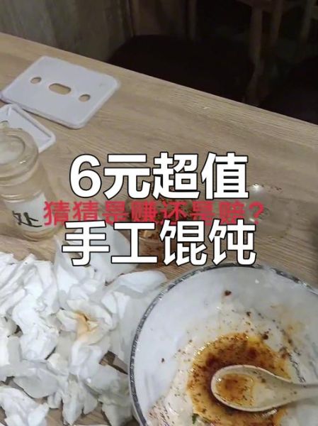 6元馄饨成本_一碗馄饨能赚多少钱-第2张图片-山城妙识 6元馄饨成本_一碗馄饨能赚多少钱-第2张图片-山城妙识