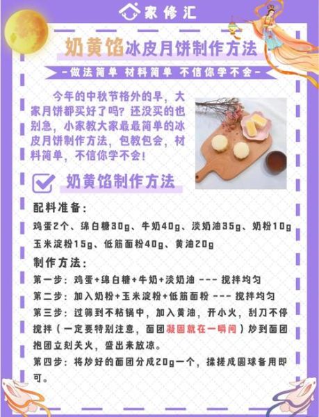 冰皮奶黄馅怎么做_冰皮奶黄馅配方比例-第1张图片-山城妙识