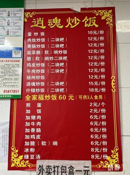 炒饭大全菜单有哪些_炒饭大全菜单怎么做-第1张图片-山城妙识 炒饭大全菜单有哪些_炒饭大全菜单怎么做-第1张图片-山城妙识