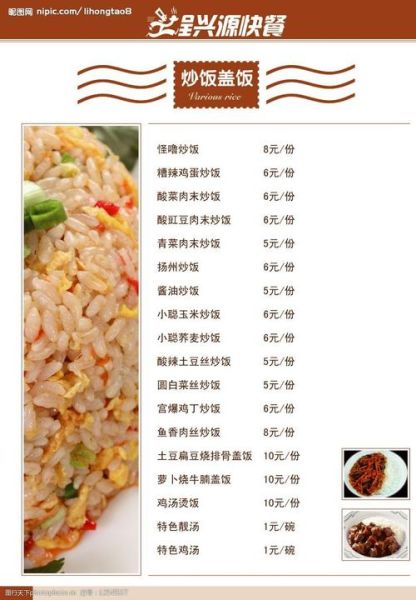 炒饭大全菜单有哪些_炒饭大全菜单怎么做-第2张图片-山城妙识 炒饭大全菜单有哪些_炒饭大全菜单怎么做-第2张图片-山城妙识