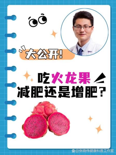 吃火龙果能减肥吗_火龙果减肥真相-第1张图片-山城妙识 吃火龙果能减肥吗_火龙果减肥真相-第1张图片-山城妙识