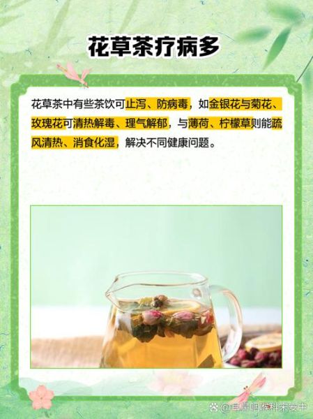 花草茶的功效与作用_适合长期饮用吗-第2张图片-山城妙识 花草茶的功效与作用_适合长期饮用吗-第2张图片-山城妙识