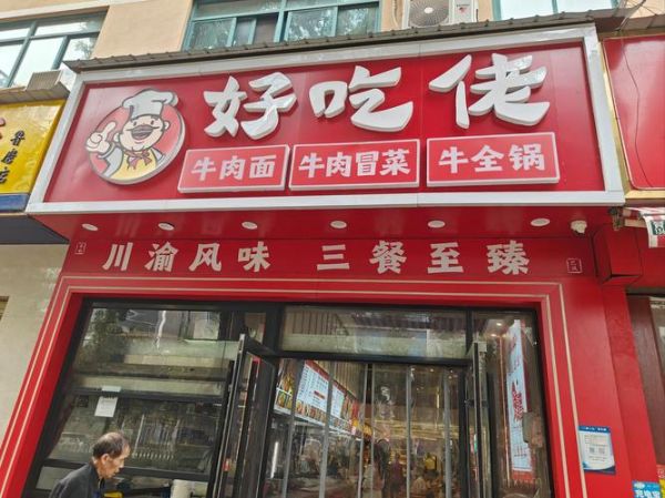 小吃店加盟店10大品牌_哪个品牌最赚钱-第2张图片-山城妙识 小吃店加盟店10大品牌_哪个品牌最赚钱-第2张图片-山城妙识