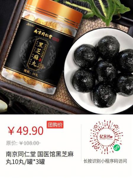 同仁堂黑芝麻丸的功效与作用_适合什么人吃-第1张图片-山城妙识 同仁堂黑芝麻丸的功效与作用_适合什么人吃-第1张图片-山城妙识