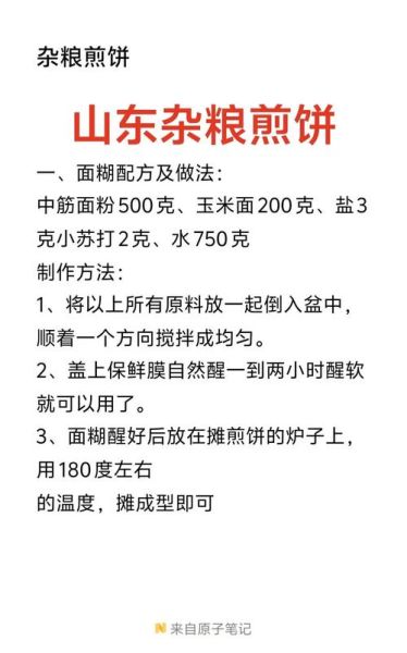 杂粮煎饼酱料怎么熬_杂粮煎饼酱料配方比例-第1张图片-山城妙识