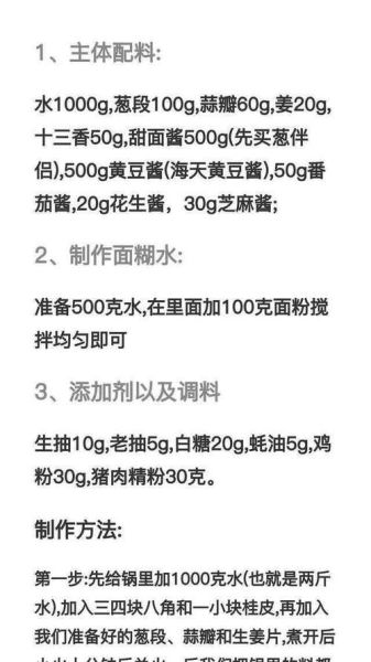 杂粮煎饼酱料怎么熬_杂粮煎饼酱料配方比例-第3张图片-山城妙识