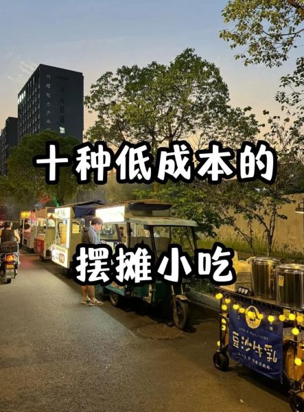 地摊疯狂小土豆怎么做_摆摊一天能赚多少钱-第2张图片-山城妙识 地摊疯狂小土豆怎么做_摆摊一天能赚多少钱-第2张图片-山城妙识