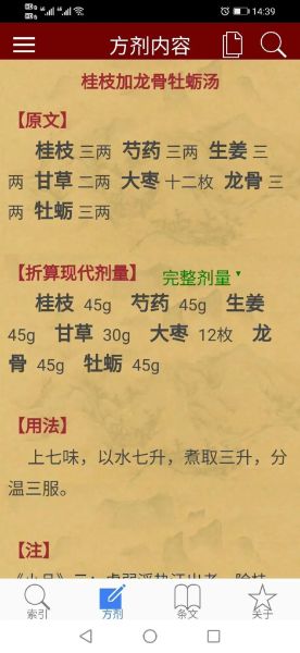 桂枝加龙骨牡蛎汤的功效与作用_桂枝加龙骨牡蛎汤适合哪些人-第2张图片-山城妙识 桂枝加龙骨牡蛎汤的功效与作用_桂枝加龙骨牡蛎汤适合哪些人-第2张图片-山城妙识