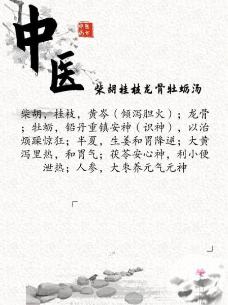 桂枝加龙骨牡蛎汤的功效与作用_桂枝加龙骨牡蛎汤适合哪些人-第3张图片-山城妙识 桂枝加龙骨牡蛎汤的功效与作用_桂枝加龙骨牡蛎汤适合哪些人-第3张图片-山城妙识