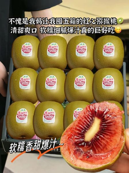 红心猕猴桃产地在哪里_哪里的最甜-第1张图片-山城妙识