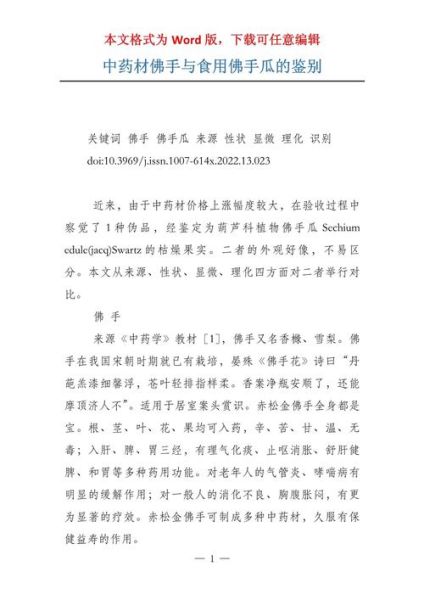 佛手和佛手瓜的区别_佛手瓜是佛手吗-第2张图片-山城妙识 佛手和佛手瓜的区别_佛手瓜是佛手吗-第2张图片-山城妙识