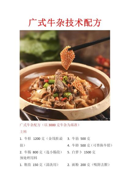 广东牛杂配方_正宗牛杂怎么做-第1张图片-山城妙识 广东牛杂配方_正宗牛杂怎么做-第1张图片-山城妙识