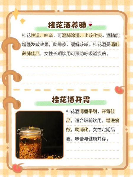 女人喝桂花酒的好处_桂花酒对女性的功效-第2张图片-山城妙识 女人喝桂花酒的好处_桂花酒对女性的功效-第2张图片-山城妙识