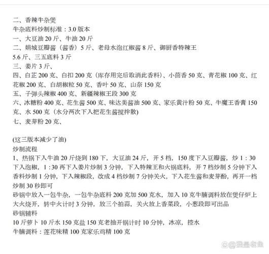 广东牛杂配方_正宗牛杂怎么做-第2张图片-山城妙识 广东牛杂配方_正宗牛杂怎么做-第2张图片-山城妙识