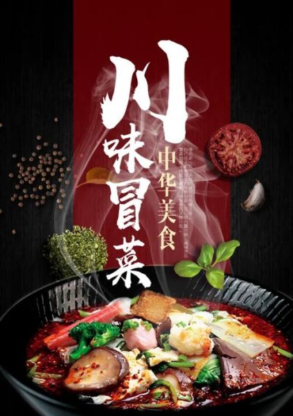 四川冒菜为什么叫冒菜_冒菜名字由来-第2张图片-山城妙识