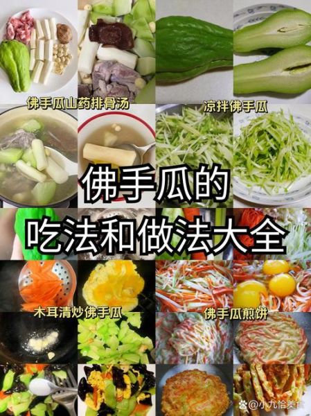 佛手瓜怎么吃最好_佛手瓜做法大全-第1张图片-山城妙识 佛手瓜怎么吃最好_佛手瓜做法大全-第1张图片-山城妙识