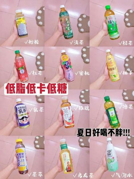 低糖饮品有哪些_低糖饮品怎么选-第3张图片-山城妙识 低糖饮品有哪些_低糖饮品怎么选-第3张图片-山城妙识