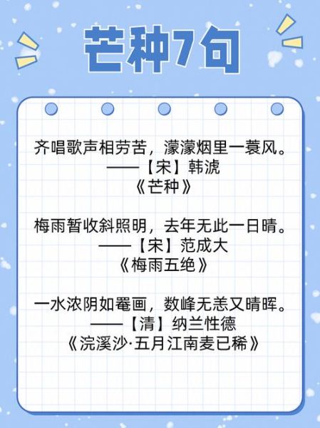 芒种歌词含义_芒种表达了什么情感-第1张图片-山城妙识 芒种歌词含义_芒种表达了什么情感-第1张图片-山城妙识