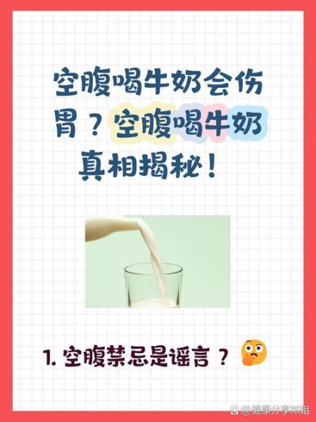 牛奶什么时候喝比较好_空腹喝牛奶可以吗-第1张图片-山城妙识 牛奶什么时候喝比较好_空腹喝牛奶可以吗-第1张图片-山城妙识