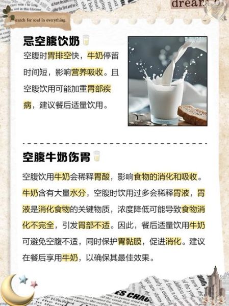 牛奶什么时候喝比较好_空腹喝牛奶可以吗-第3张图片-山城妙识 牛奶什么时候喝比较好_空腹喝牛奶可以吗-第3张图片-山城妙识