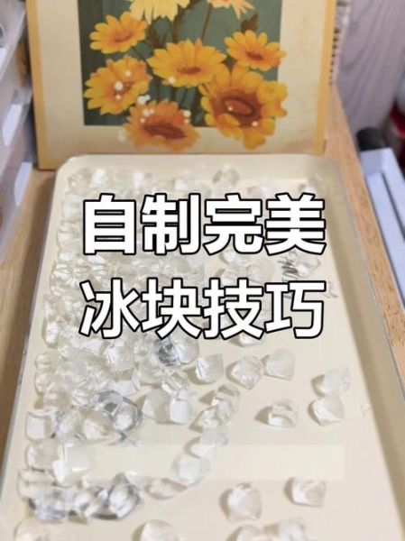 宿舍怎么自制冰块_宿舍制冰简易方法-第1张图片-山城妙识 宿舍怎么自制冰块_宿舍制冰简易方法-第1张图片-山城妙识