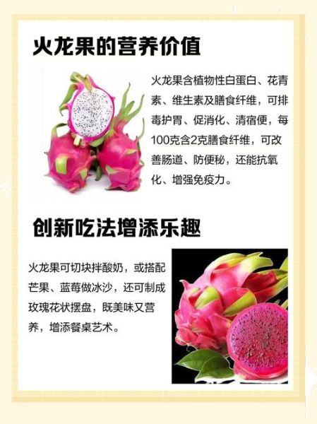 火龙果什么时候吃最好_火龙果最佳食用时间-第1张图片-山城妙识 火龙果什么时候吃最好_火龙果最佳食用时间-第1张图片-山城妙识