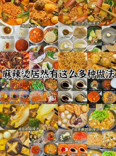 麻辣烫怎么做才好吃_麻辣烫底料怎么炒-第2张图片-山城妙识 麻辣烫怎么做才好吃_麻辣烫底料怎么炒-第2张图片-山城妙识