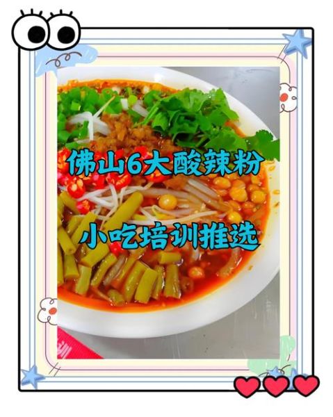 学做酸辣粉多少钱_酸辣粉培训学费多少-第1张图片-山城妙识 学做酸辣粉多少钱_酸辣粉培训学费多少-第1张图片-山城妙识