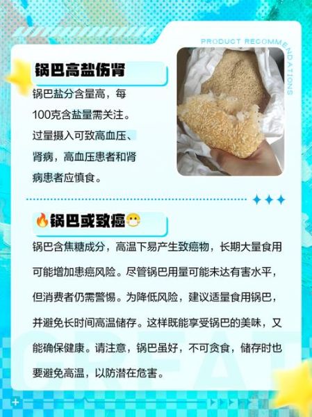 一袋锅巴的热量是多少_减肥能吃锅巴吗-第3张图片-山城妙识 一袋锅巴的热量是多少_减肥能吃锅巴吗-第3张图片-山城妙识