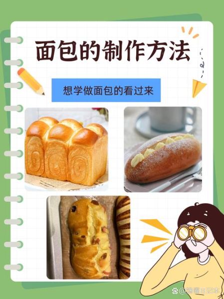 烤箱面包的做法_家庭做法窍门-第2张图片-山城妙识 烤箱面包的做法_家庭做法窍门-第2张图片-山城妙识