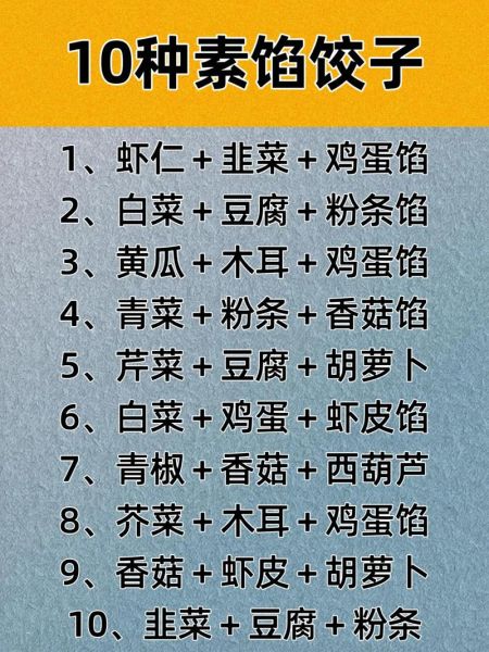 什么素饺子馅最好吃_素饺子馅怎么调才香-第2张图片-山城妙识 什么素饺子馅最好吃_素饺子馅怎么调才香-第2张图片-山城妙识