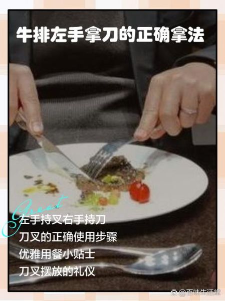 吃牛排怎么拿刀叉_牛排刀叉正确拿法-第1张图片-山城妙识 吃牛排怎么拿刀叉_牛排刀叉正确拿法-第1张图片-山城妙识