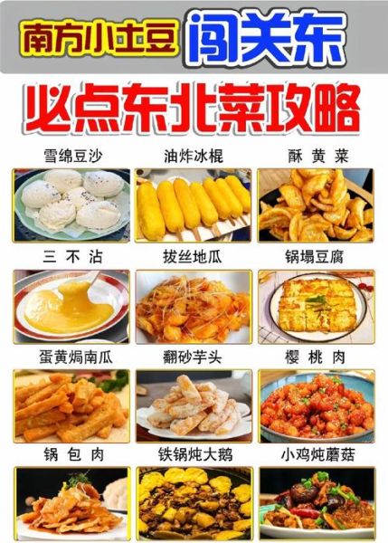 东北菜单有哪些特色菜_东北菜名为什么接地气-第3张图片-山城妙识 东北菜单有哪些特色菜_东北菜名为什么接地气-第3张图片-山城妙识