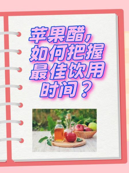 空腹喝苹果醋减肥效果好吗_苹果醋减肥正确喝法-第1张图片-山城妙识 空腹喝苹果醋减肥效果好吗_苹果醋减肥正确喝法-第1张图片-山城妙识