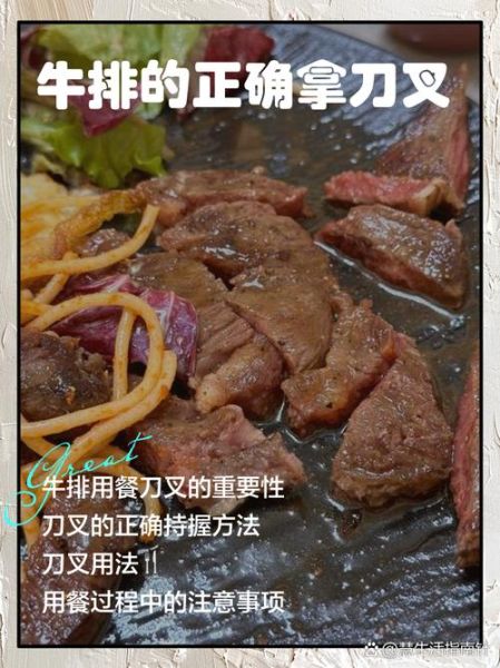 吃牛排怎么拿刀叉_牛排刀叉正确拿法-第2张图片-山城妙识 吃牛排怎么拿刀叉_牛排刀叉正确拿法-第2张图片-山城妙识
