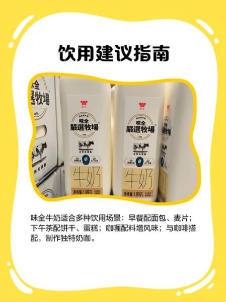 味全牛奶怎么样_味全牛奶和蒙牛哪个好-第2张图片-山城妙识 味全牛奶怎么样_味全牛奶和蒙牛哪个好-第2张图片-山城妙识