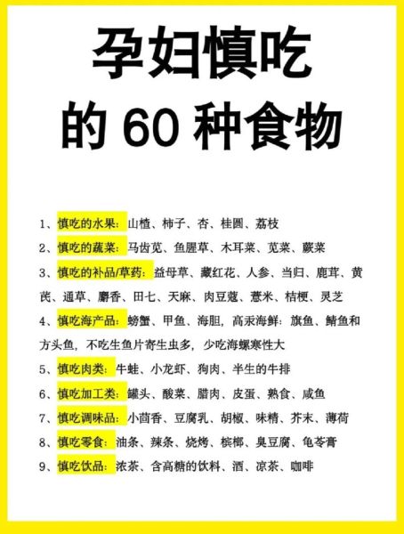 孕妇不能吃什么_孕期饮食禁忌大全-第3张图片-山城妙识 孕妇不能吃什么_孕期饮食禁忌大全-第3张图片-山城妙识