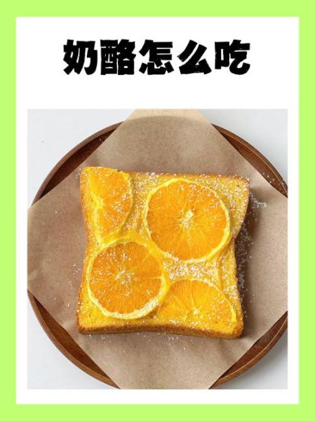 炸奶酪怎么做_炸奶酪用什么奶酪最好-第3张图片-山城妙识 炸奶酪怎么做_炸奶酪用什么奶酪最好-第3张图片-山城妙识