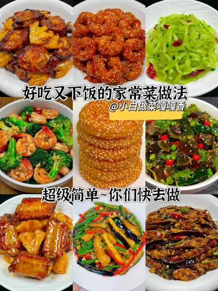 家常菜怎么做好吃_烧菜大全家常菜窍门-第1张图片-山城妙识