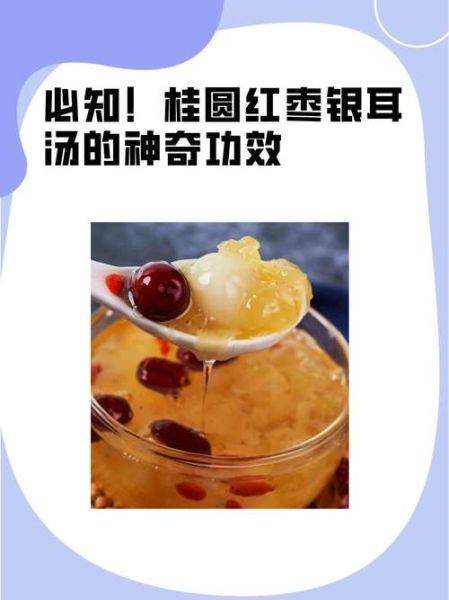 红枣银耳枸杞汤的功效_女人每天喝好吗-第2张图片-山城妙识