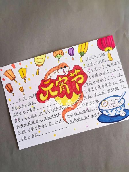 元宵节手抄报内容大全_元宵节手抄报怎么写-第1张图片-山城妙识