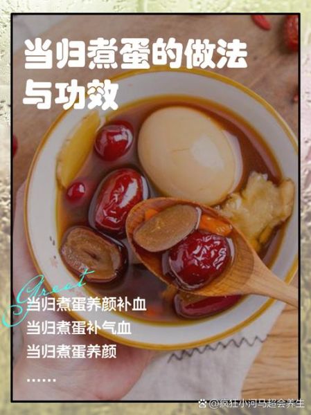 当归煮蛋的禁忌_哪些人不能吃-第2张图片-山城妙识 当归煮蛋的禁忌_哪些人不能吃-第2张图片-山城妙识