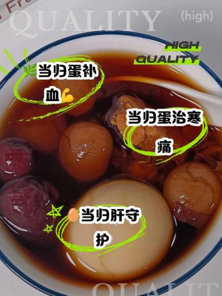 当归煮蛋的禁忌_哪些人不能吃-第1张图片-山城妙识 当归煮蛋的禁忌_哪些人不能吃-第1张图片-山城妙识