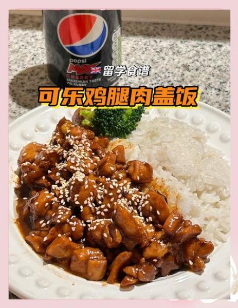 可乐鸡腿简易做法_可乐鸡腿怎么做好吃-第2张图片-山城妙识