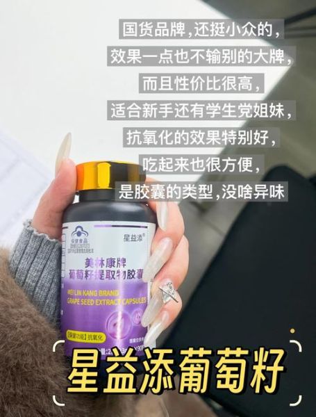 葡萄籽胶囊什么时候吃_葡萄籽胶囊空腹吃还是饭后吃-第1张图片-山城妙识